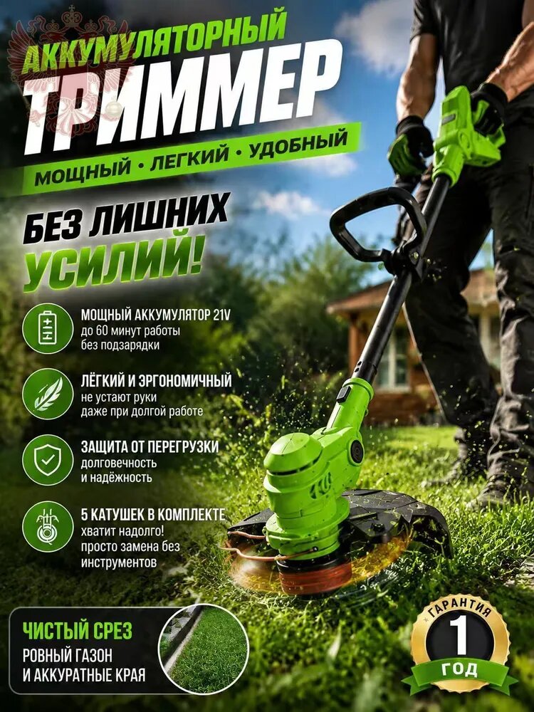 Садовый триммер аккумуляторный самоходный