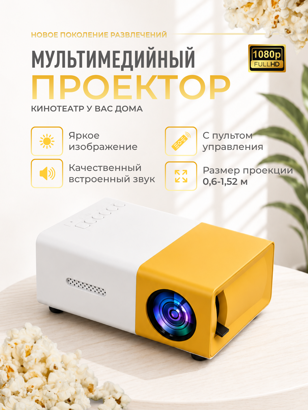 Домашний мини проектор мультимедийный YG-300 для фильмов портативный компактный