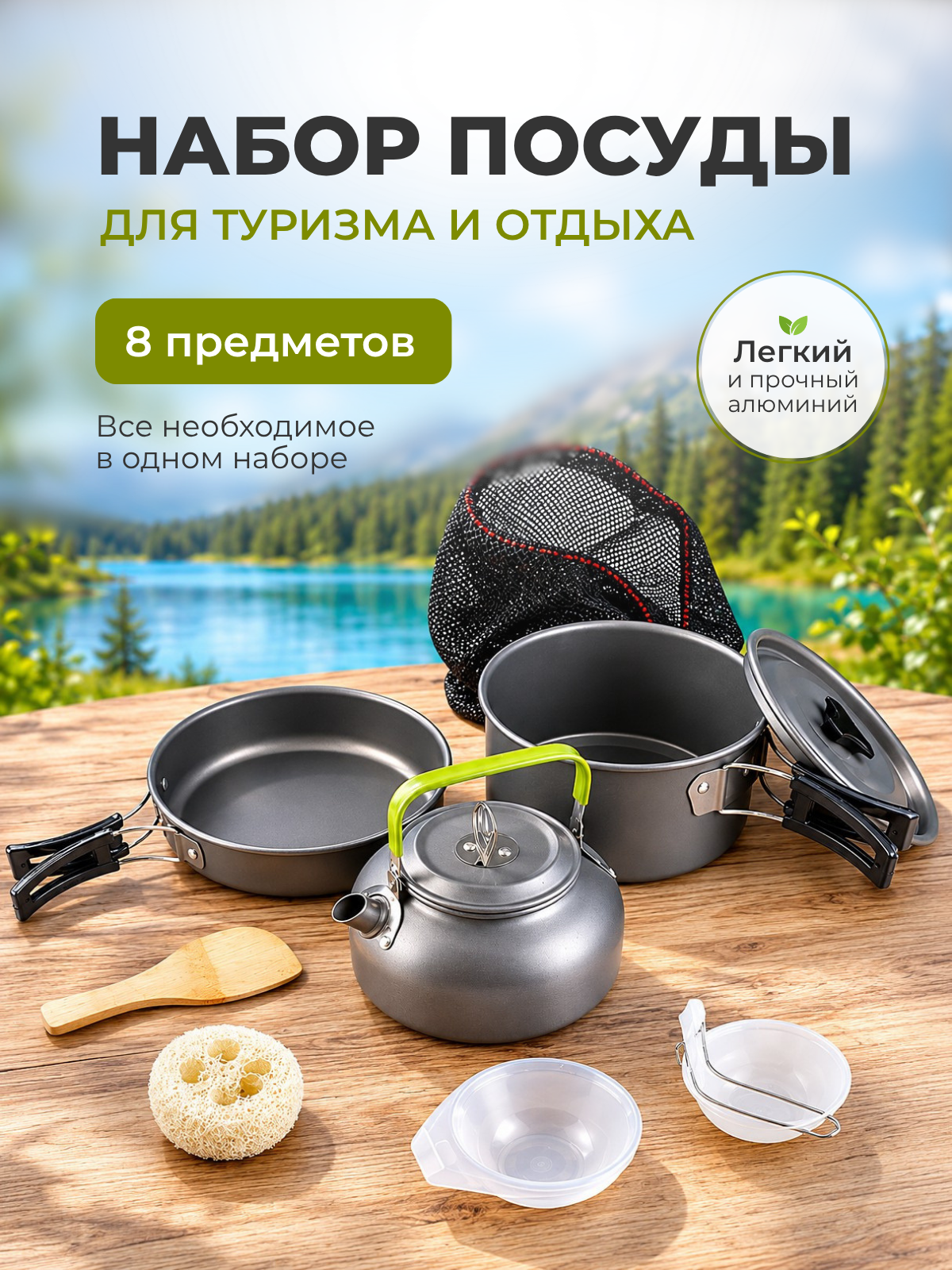 Набор туристической посуды для отдыха на природе с чайником, кастрюлей и сковородой