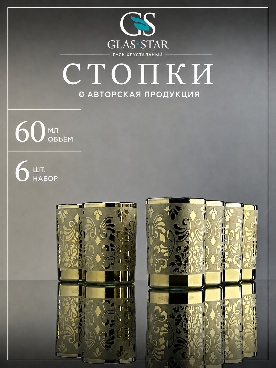 Набор стопок 6 штук 50мл. (рюмки для водки 50мл. 6 штук)