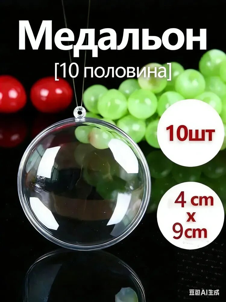 Заготовки медальон прозрачный плоский 9cm 10 шт