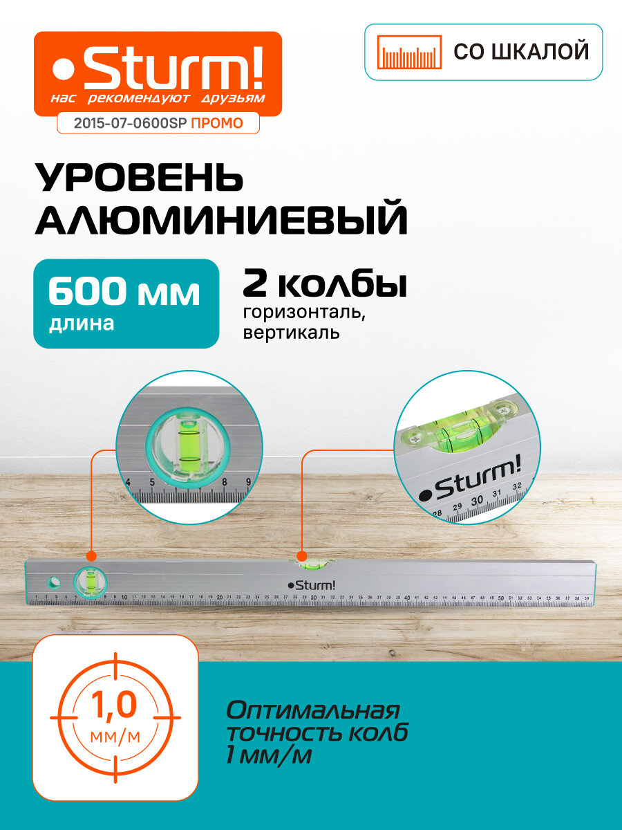 Уровень строительный 600 мм, алюминиевый, 2 глазка, Sturm! 2015-07-0600SP