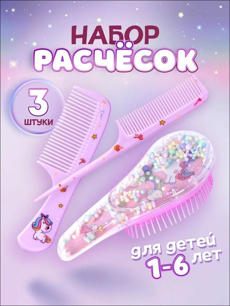 Набор расчесок