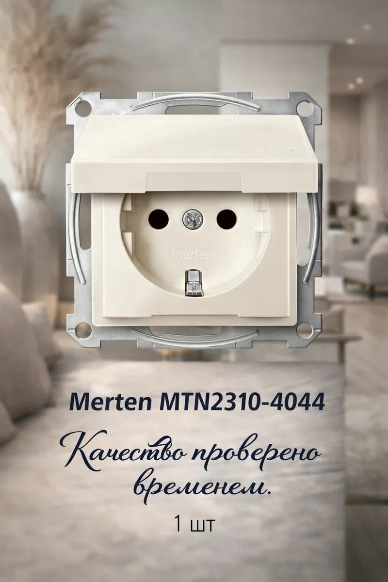 Розетка с крышкой, Schneider Electric, MERTEN SYSTEM DESIGN, с заземлением, со шторками, бежевый, MTN2310-4044