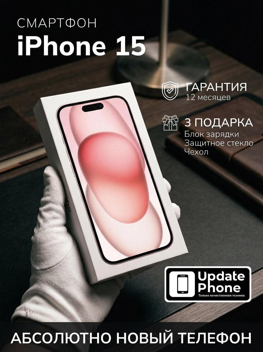 Смартфон Apple iPhone 15 256 ГБ, Dual: nano SIM, розовый (pink)NEW