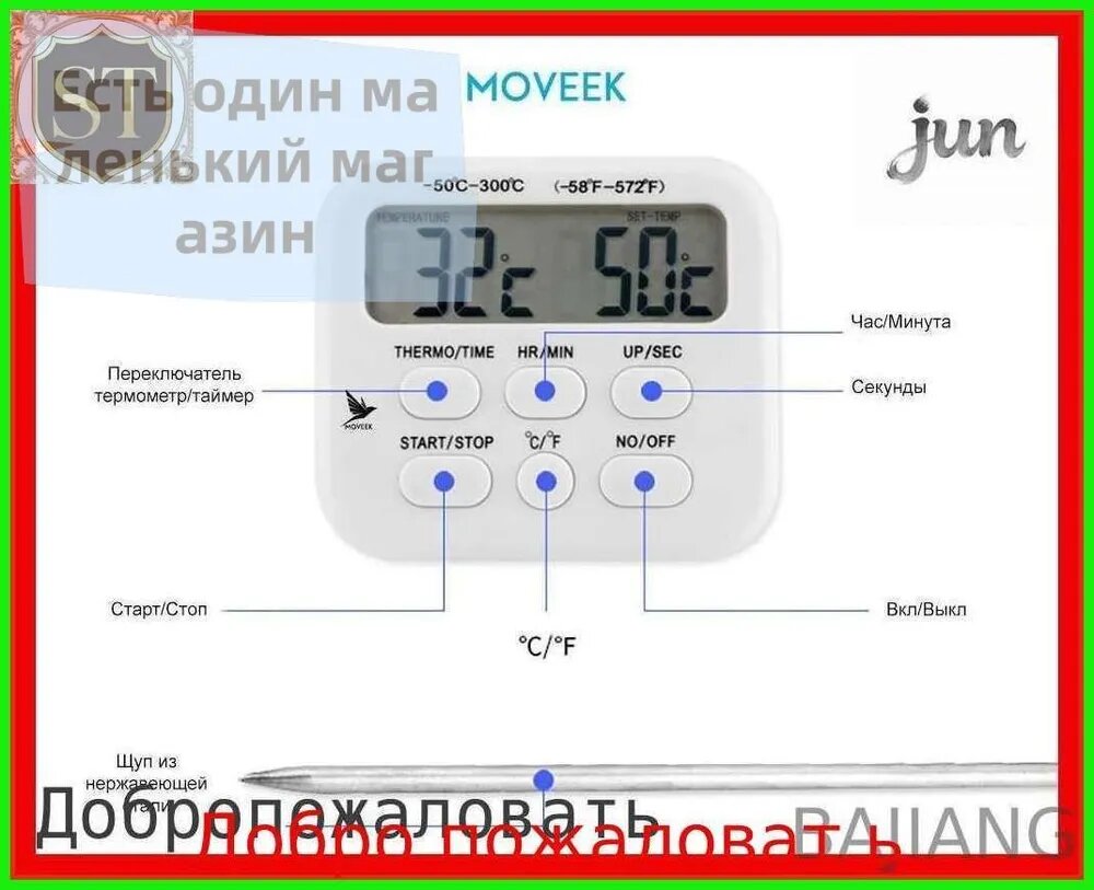 Кулинарный термометр — фото 1