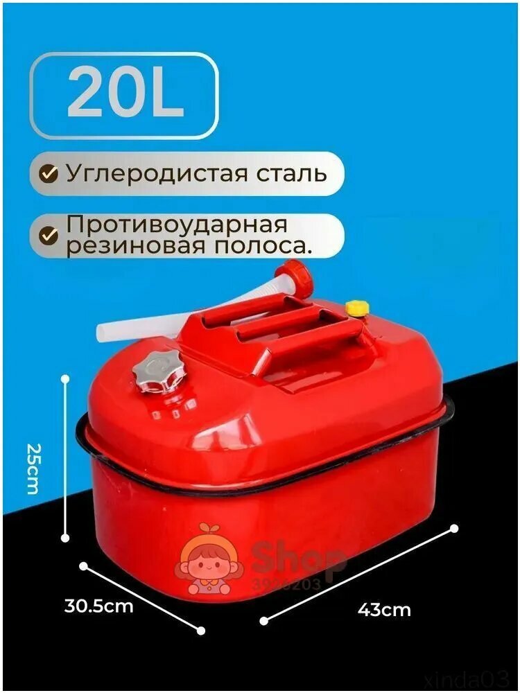 Канистра для ГСМ, 20 л