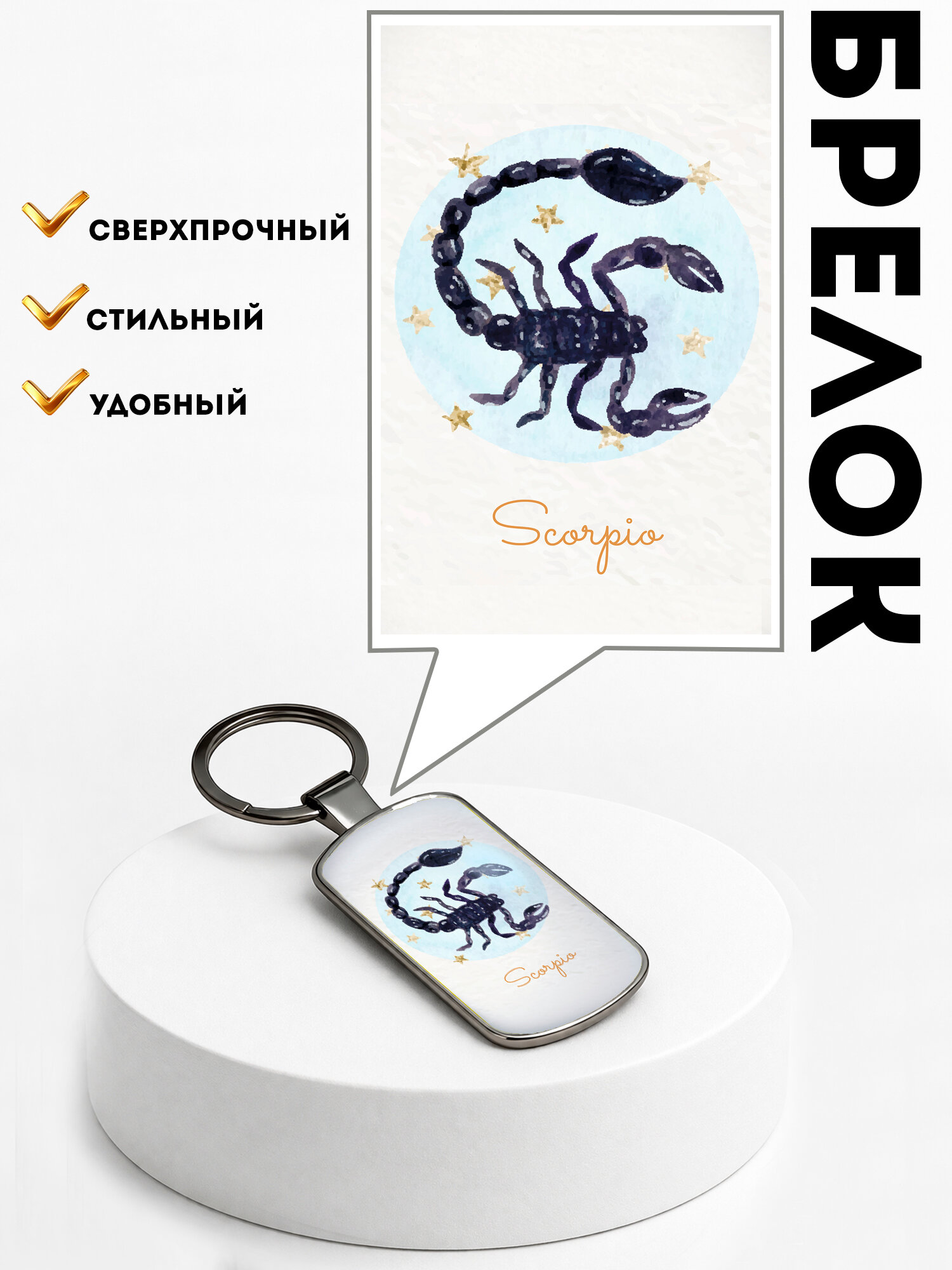 Брелок