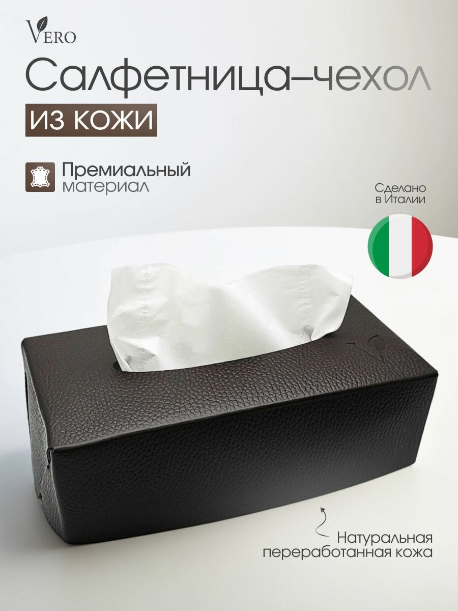 Салфетница из кожи коричневый; Чехол-Салфетница VERO на стол VR-01BR