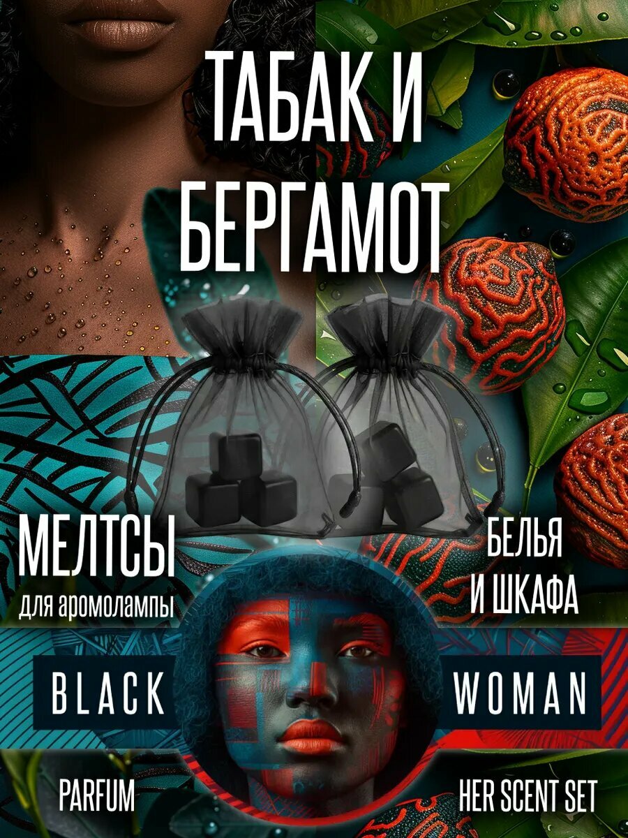 Мелтсы для аромалампы бергамот табак