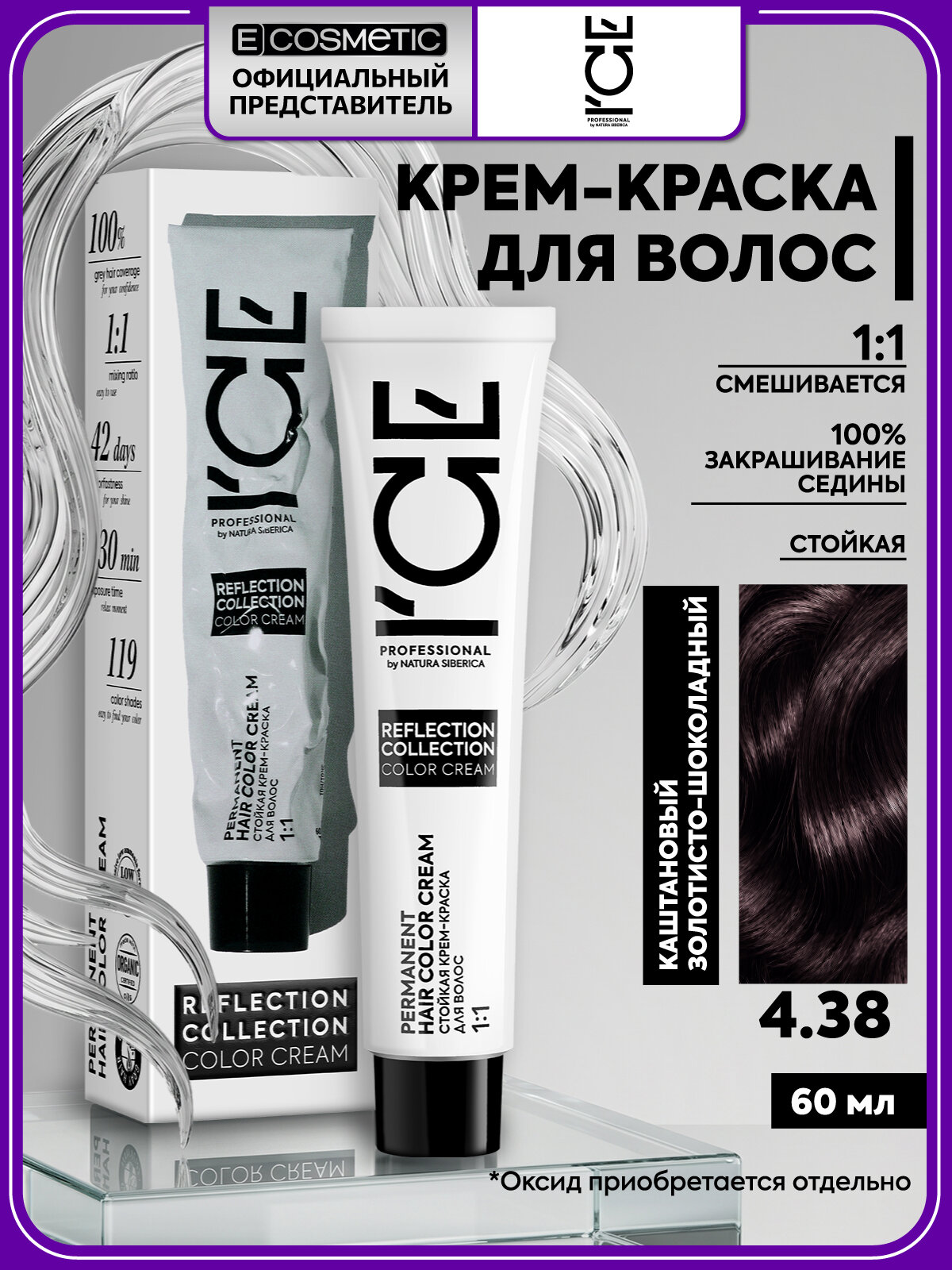 Краска для волос ICE PROFESSIONAL Reflection Collection 4/38 каштановый золотисто-шоколадный 60 мл