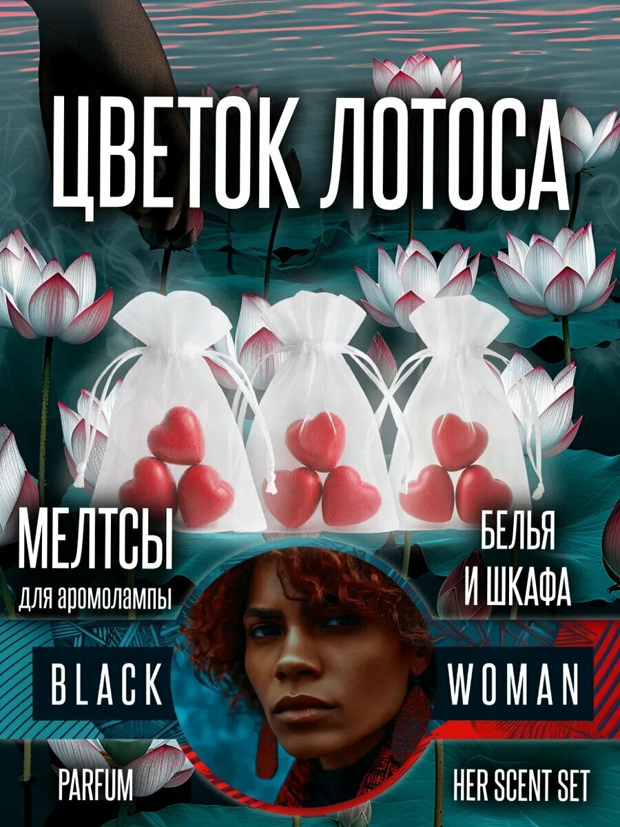 Мелтсы для аромалампы набор аромат лотоса