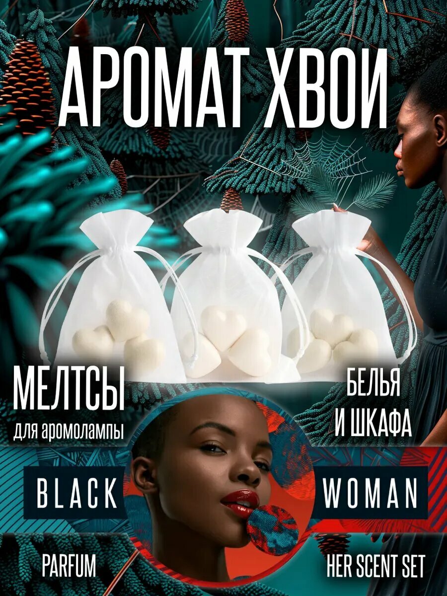 Хвойный арамовоск для аромалампы