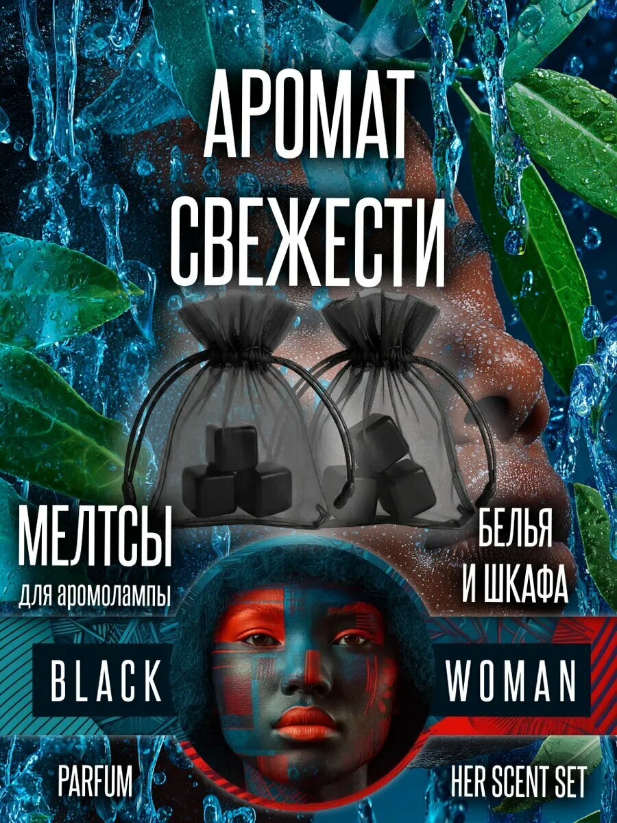 Для аромалампы аромат свежести