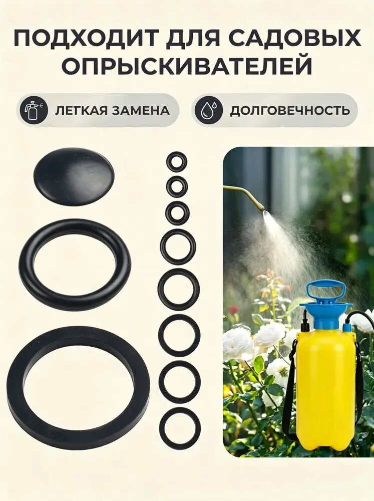Запчасть для садового опрыскивателя