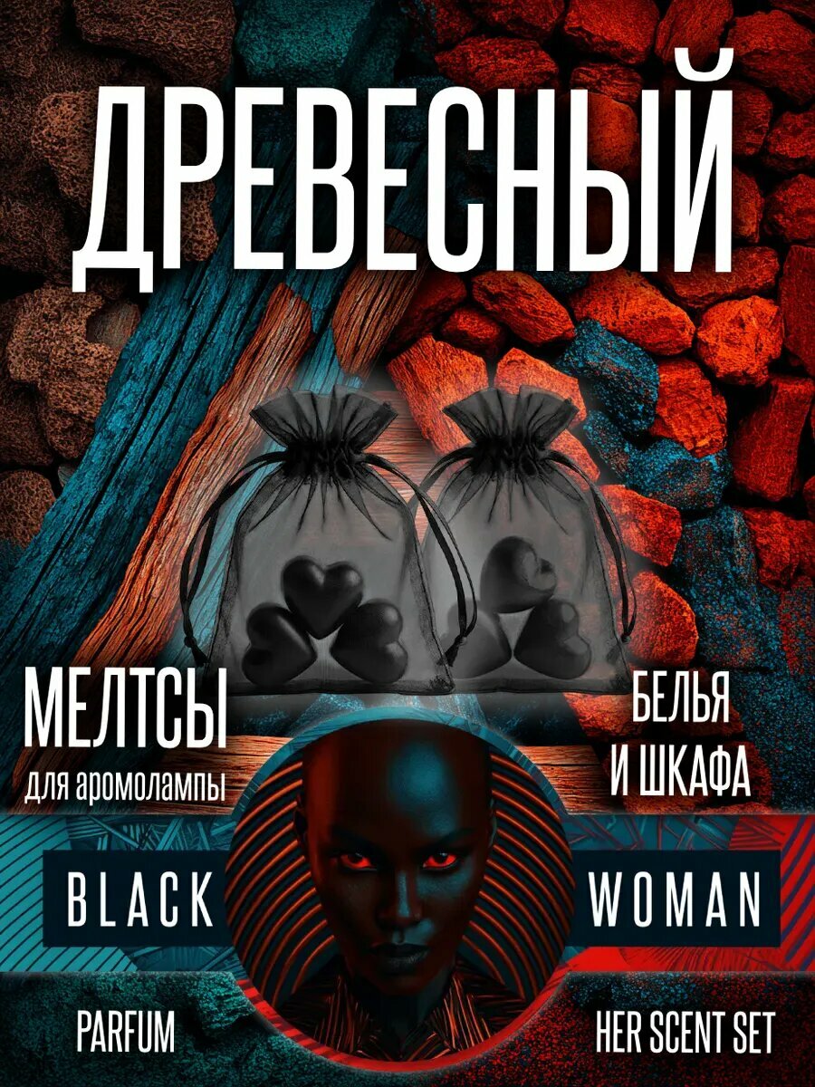 Мелтсы древесный запах для аромалампы