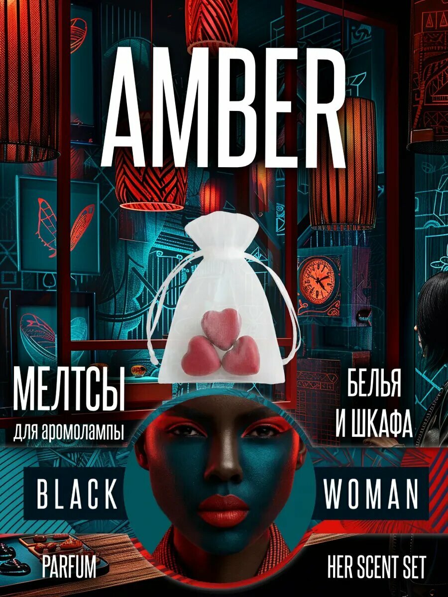Для аромалампы воск amber стойкий уютный аромат