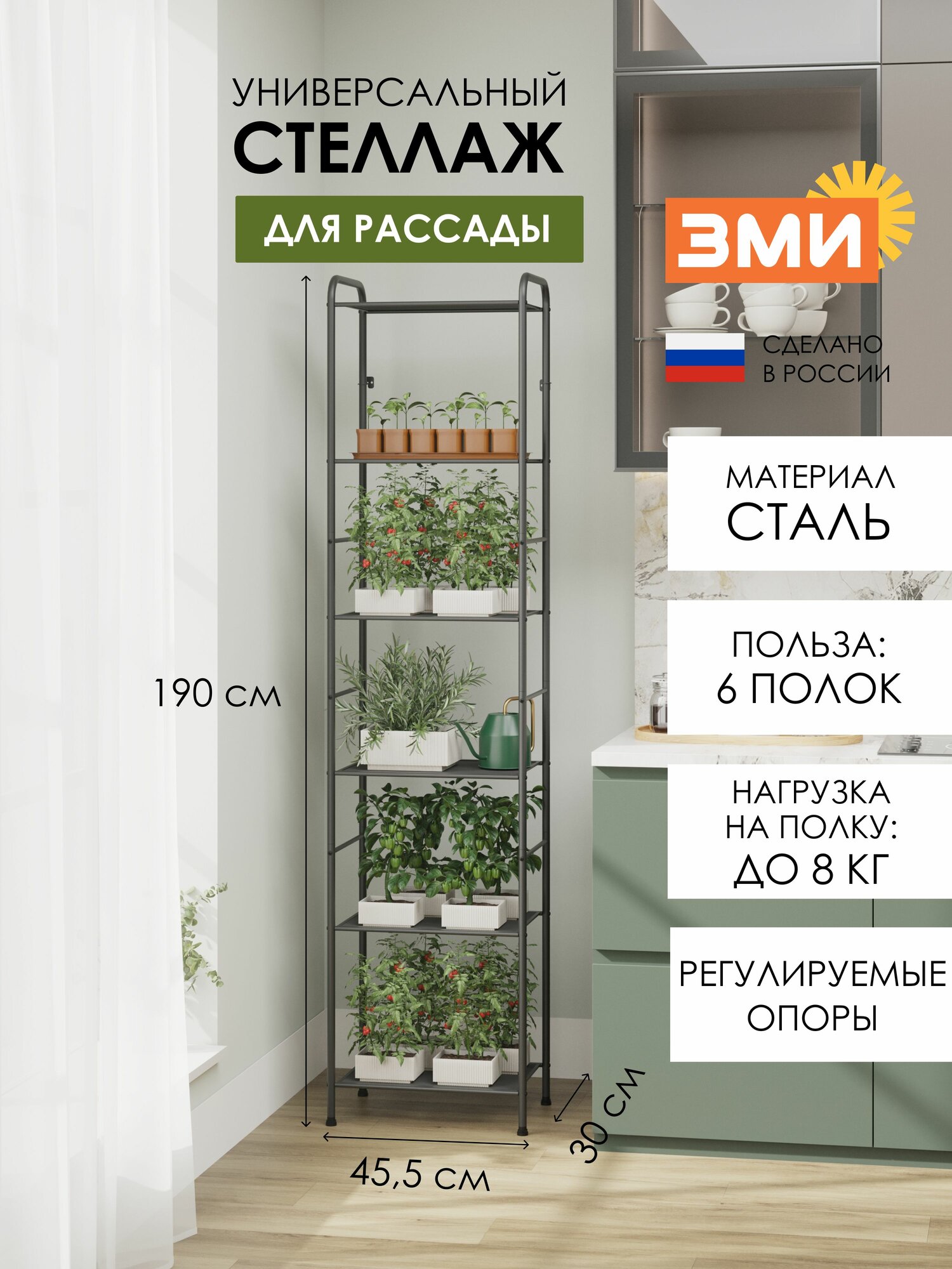 Стеллаж ЗМИ Валенсия 16 для хранения вещей напольный металлический, графит