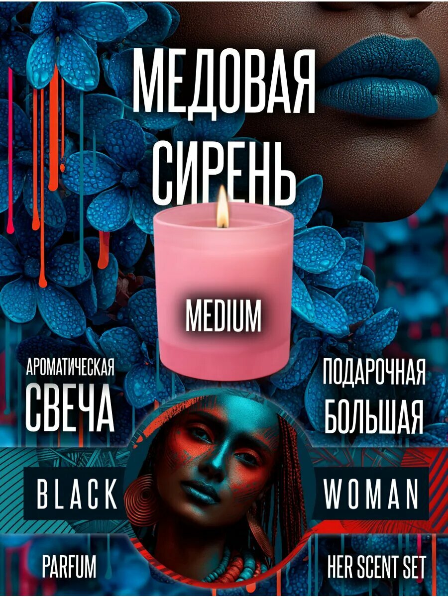 Свечи ароматические медовая сирень натуральный воск