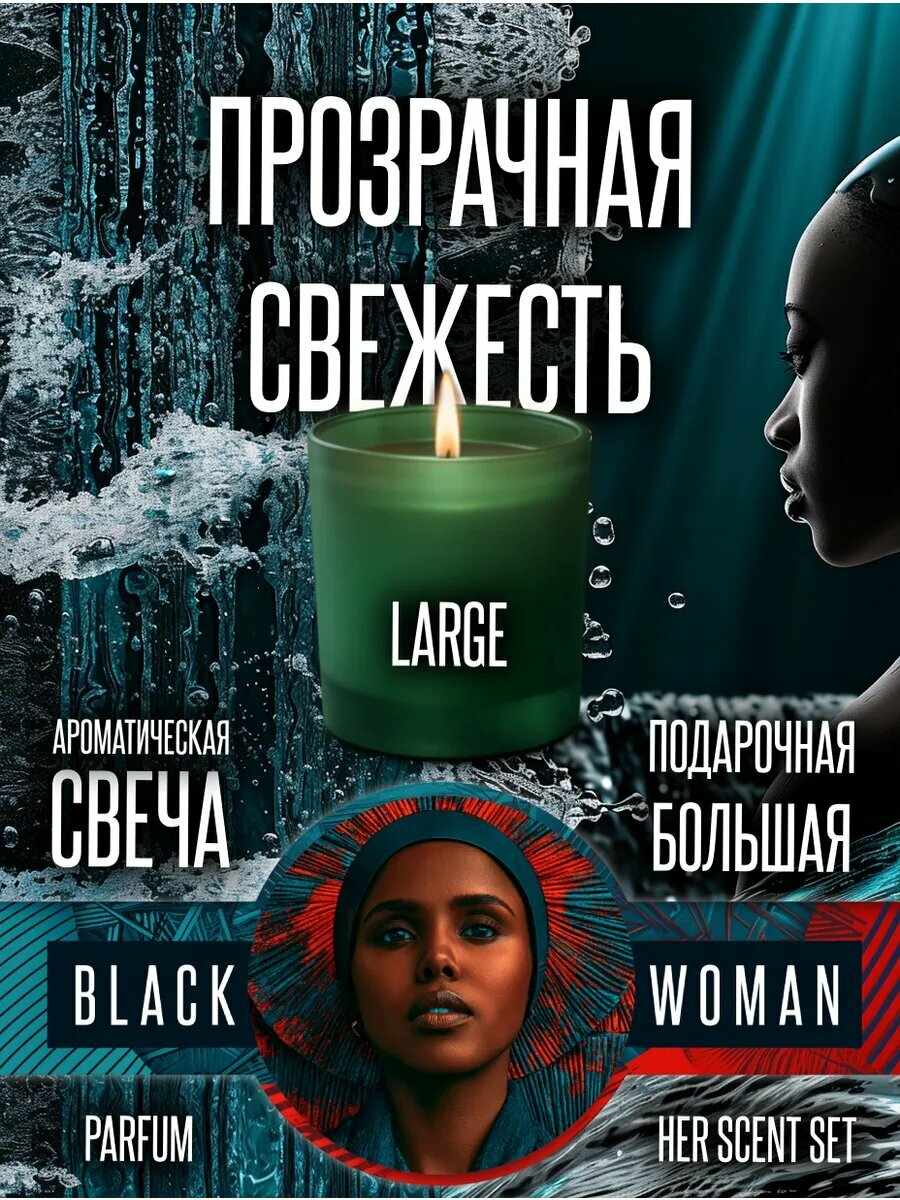 Свечи ароматические подарочные красивые свежесть