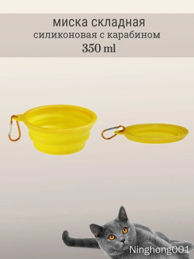 Складная миска
