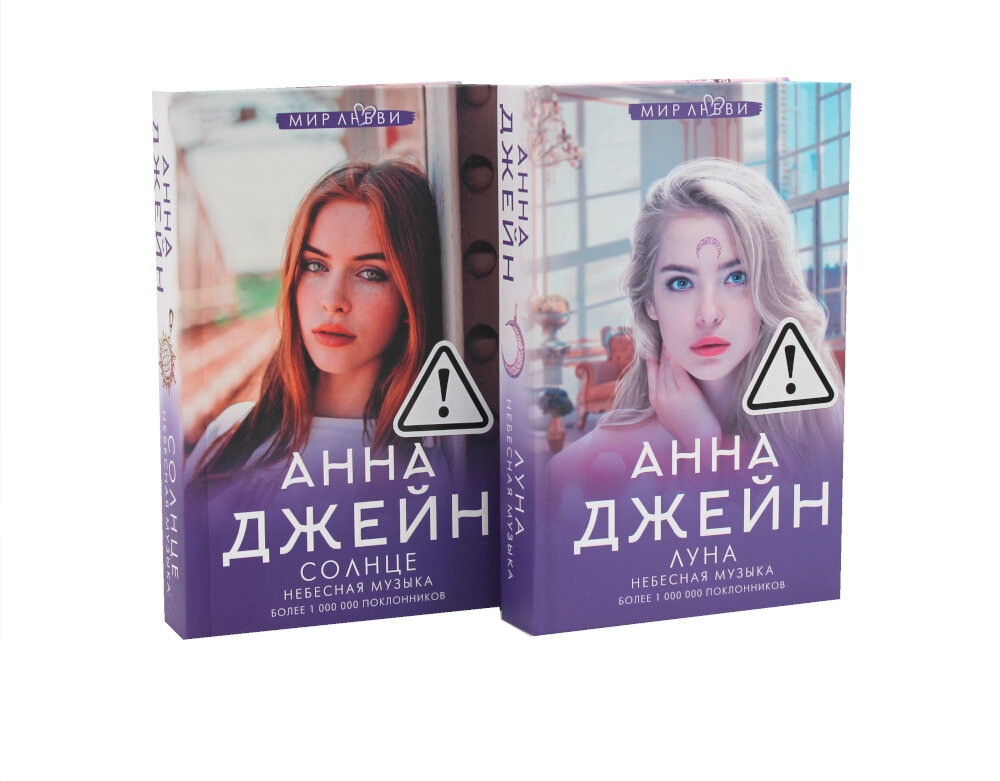 Небесная музыка (комплект из 2-х книг). Джейн А.