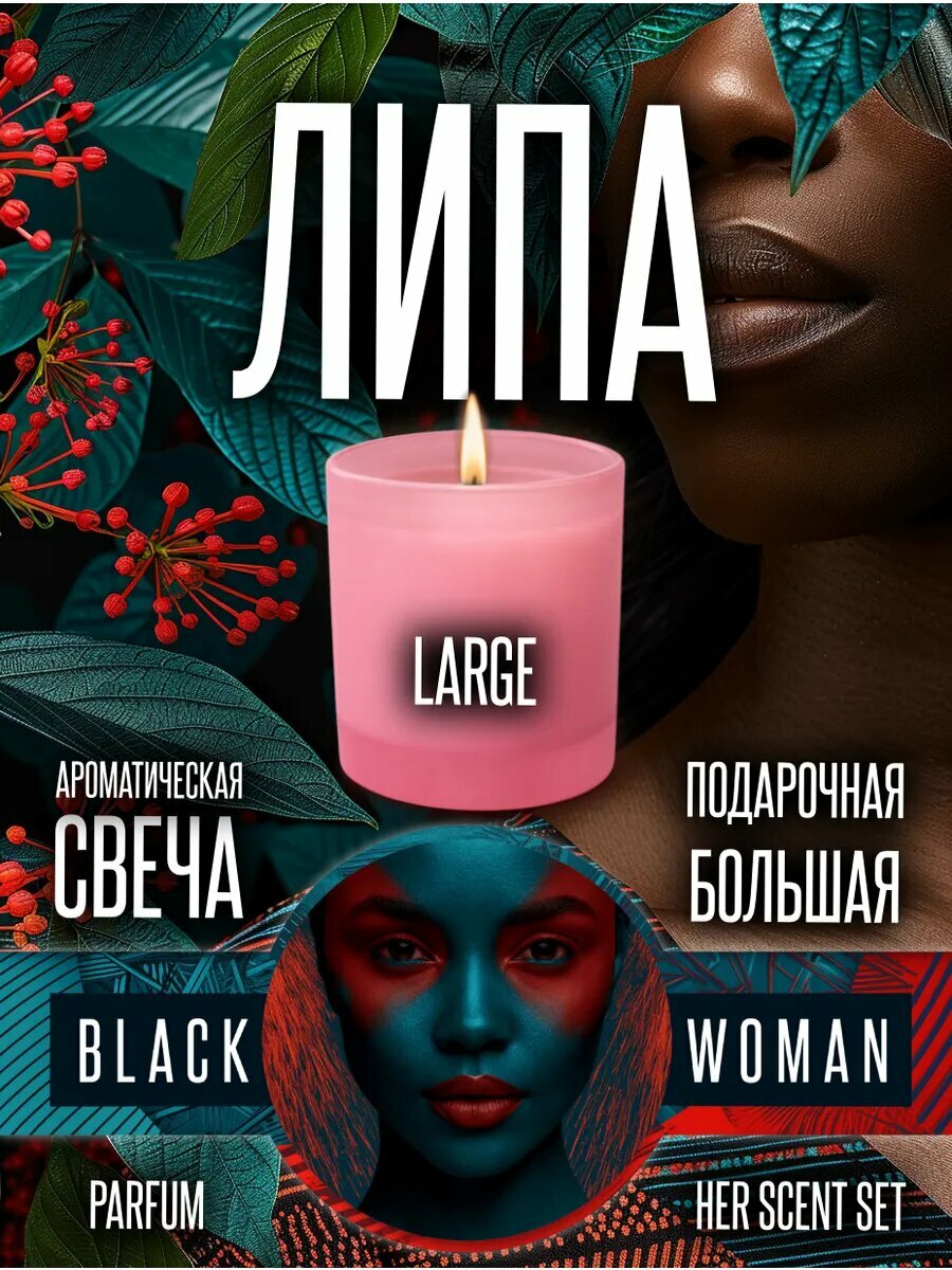 Свечи ароматические набор на 8 марта липа