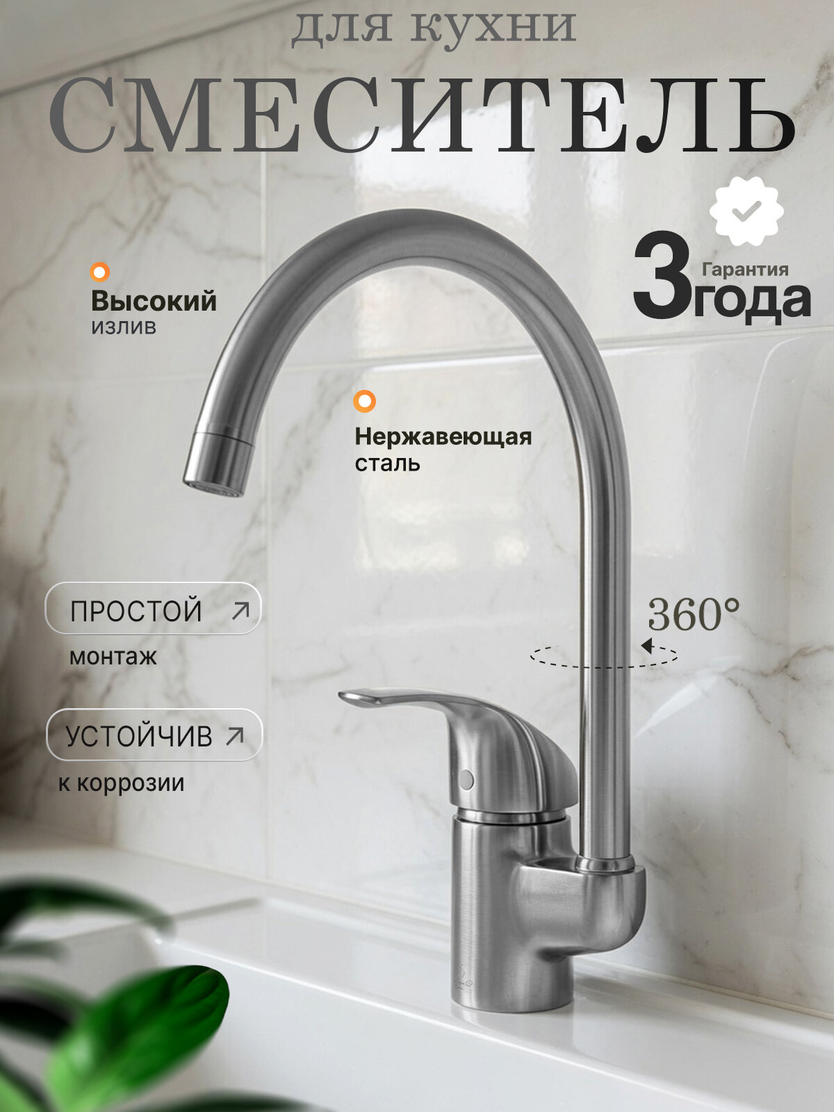 Смеситель кухонный Diadonna, сатиновый, поворотный, для раковины