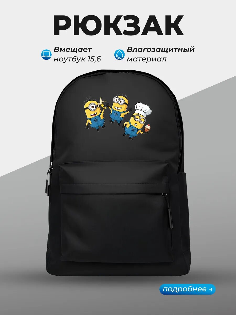 Рюкзак с принтом миньоны