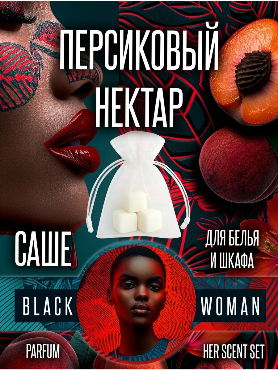 Саше в гардеробную персиковый нектар