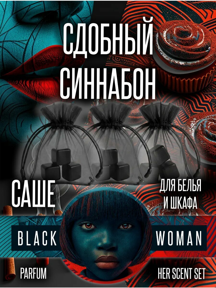 Аромо для шкафа уютный тёплый аромат синнабона
