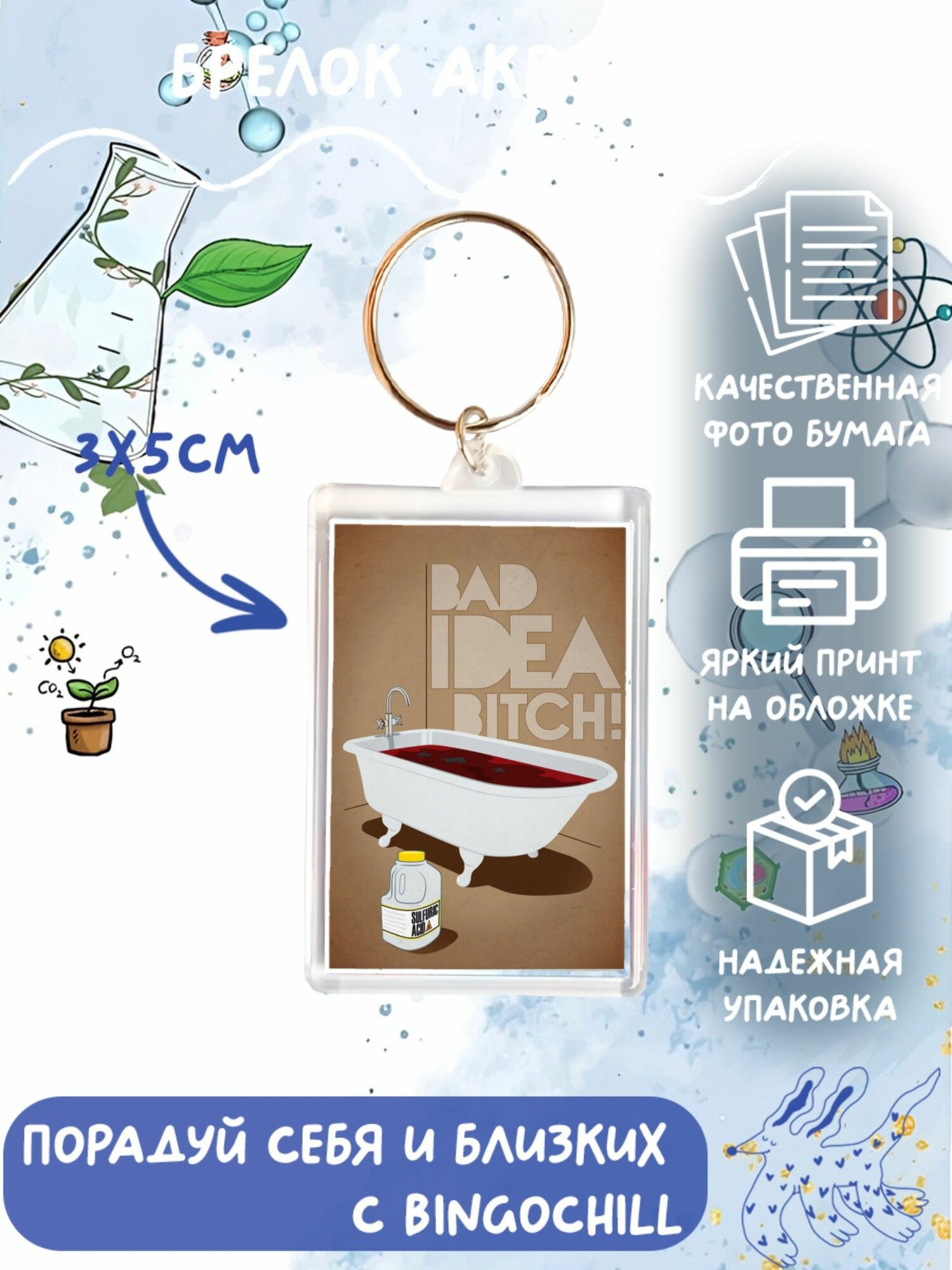 Брелок