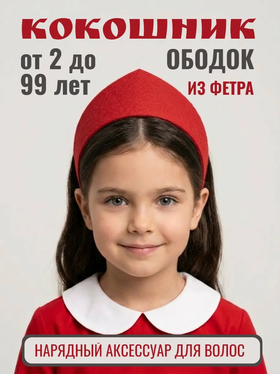 Кокошник ободок для волос для девочек и девушек красный