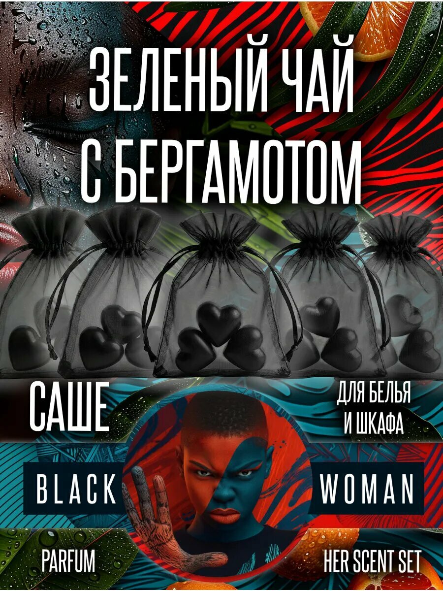 Саше для сумки аромат зеленый чай бергамот