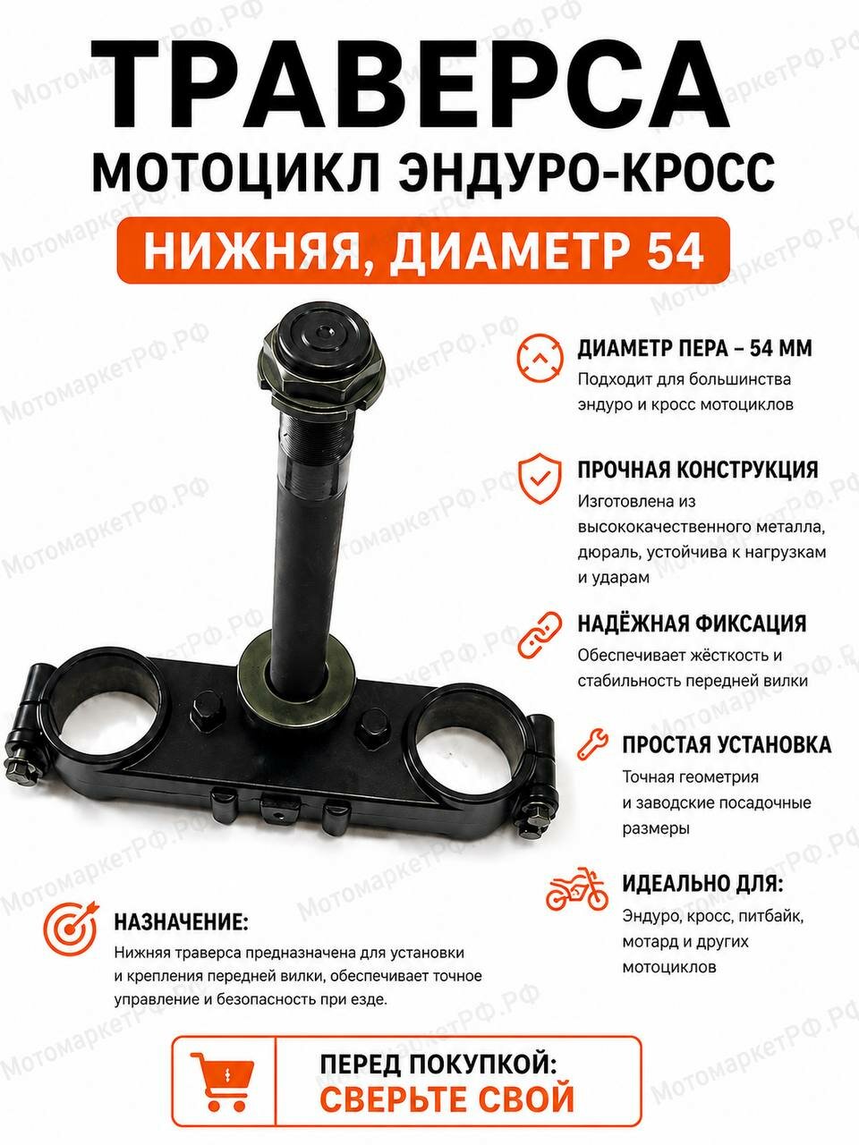 Траверса передней вилки нижняя Эндуро d54