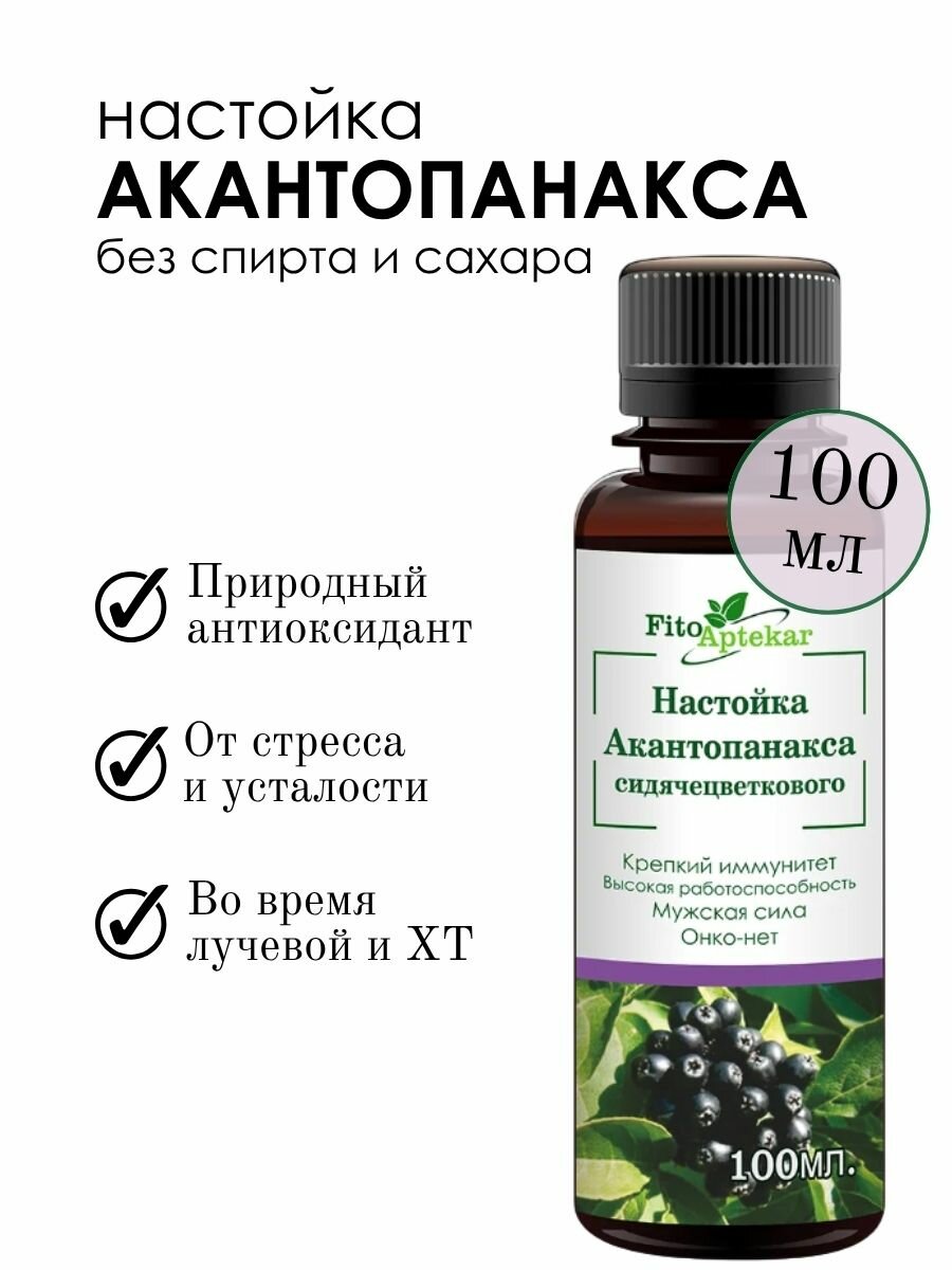 Акантопанакс экстракт на пищевом глицерине, 100 мл