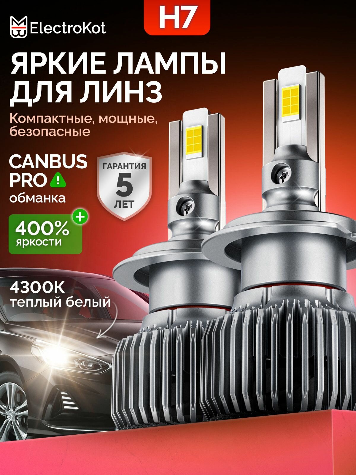Светодиодные лампы H7 LED 4300K для авто ElectroKot Плазма теплый белый свет 2 шт