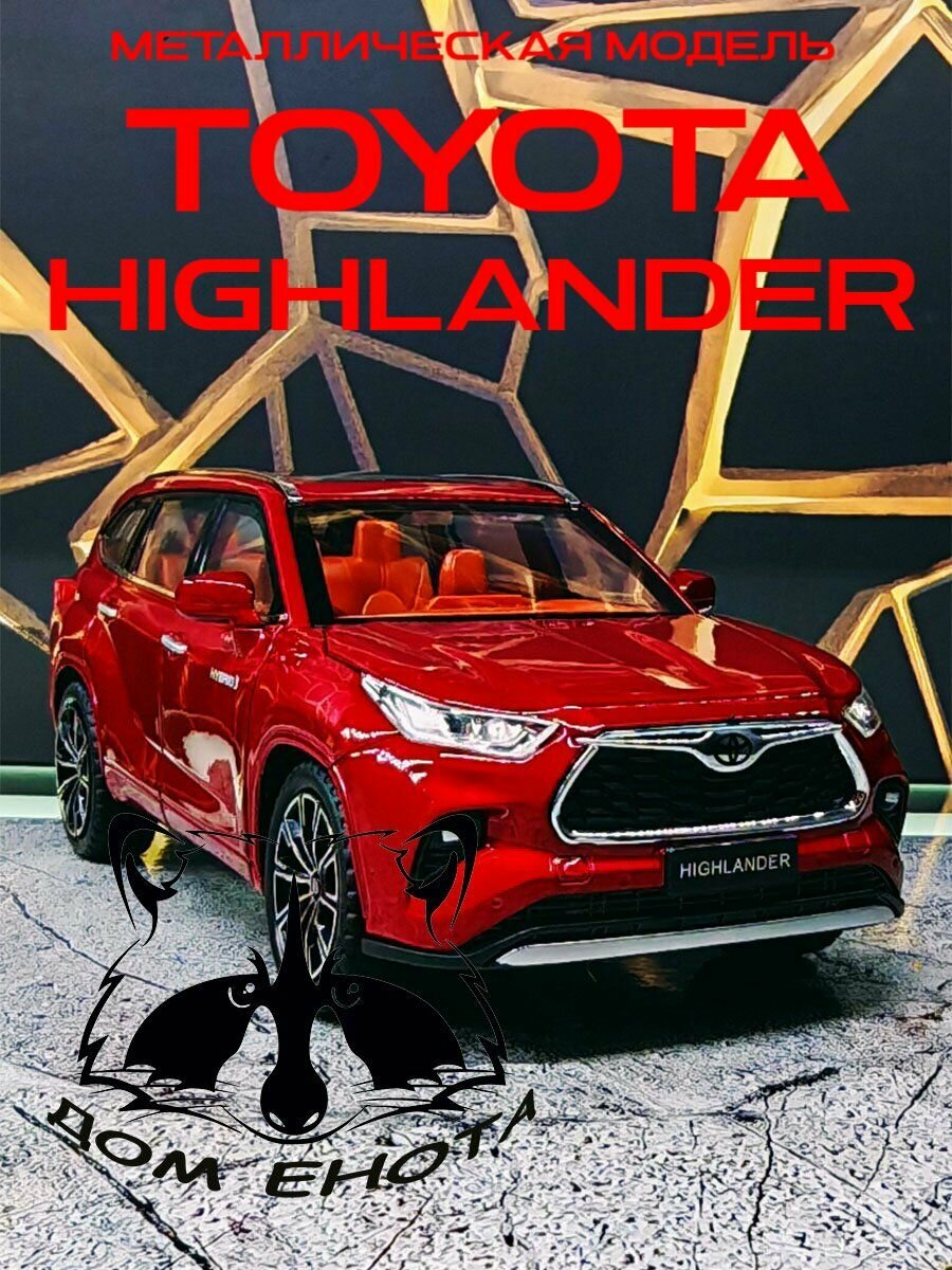 Металлическая машинка Toyota Highlander. Модель автомобиля Тойота Хайлендер красный 20см. Коллекционная машина инерционная игрушка 1:24