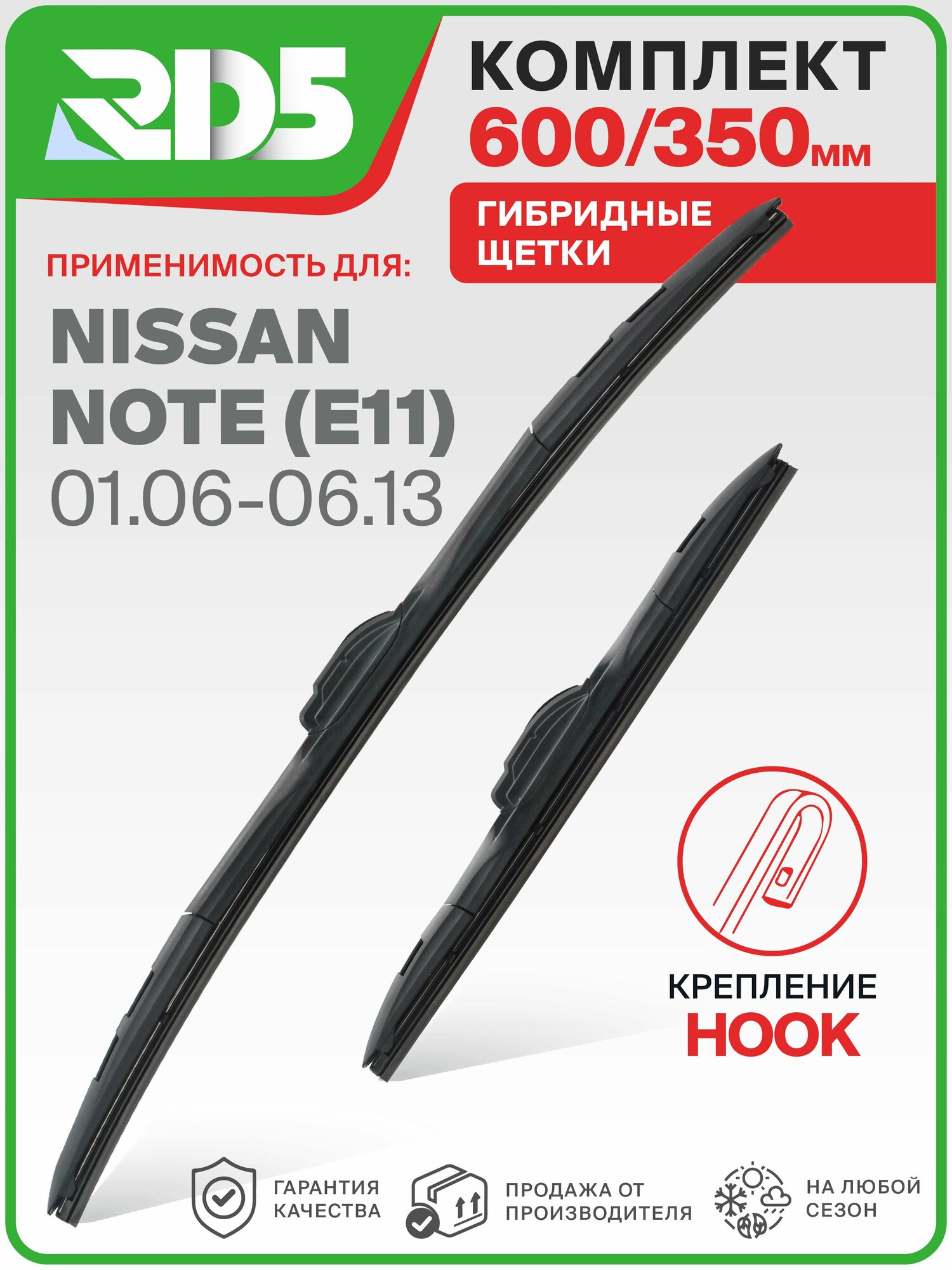 IX600350-k8. Дворники Nissan Note (E11) 01.06-06.13. Комплект гибридных щеток стеклоочистителя Nissan Note; Ниссан Нот
