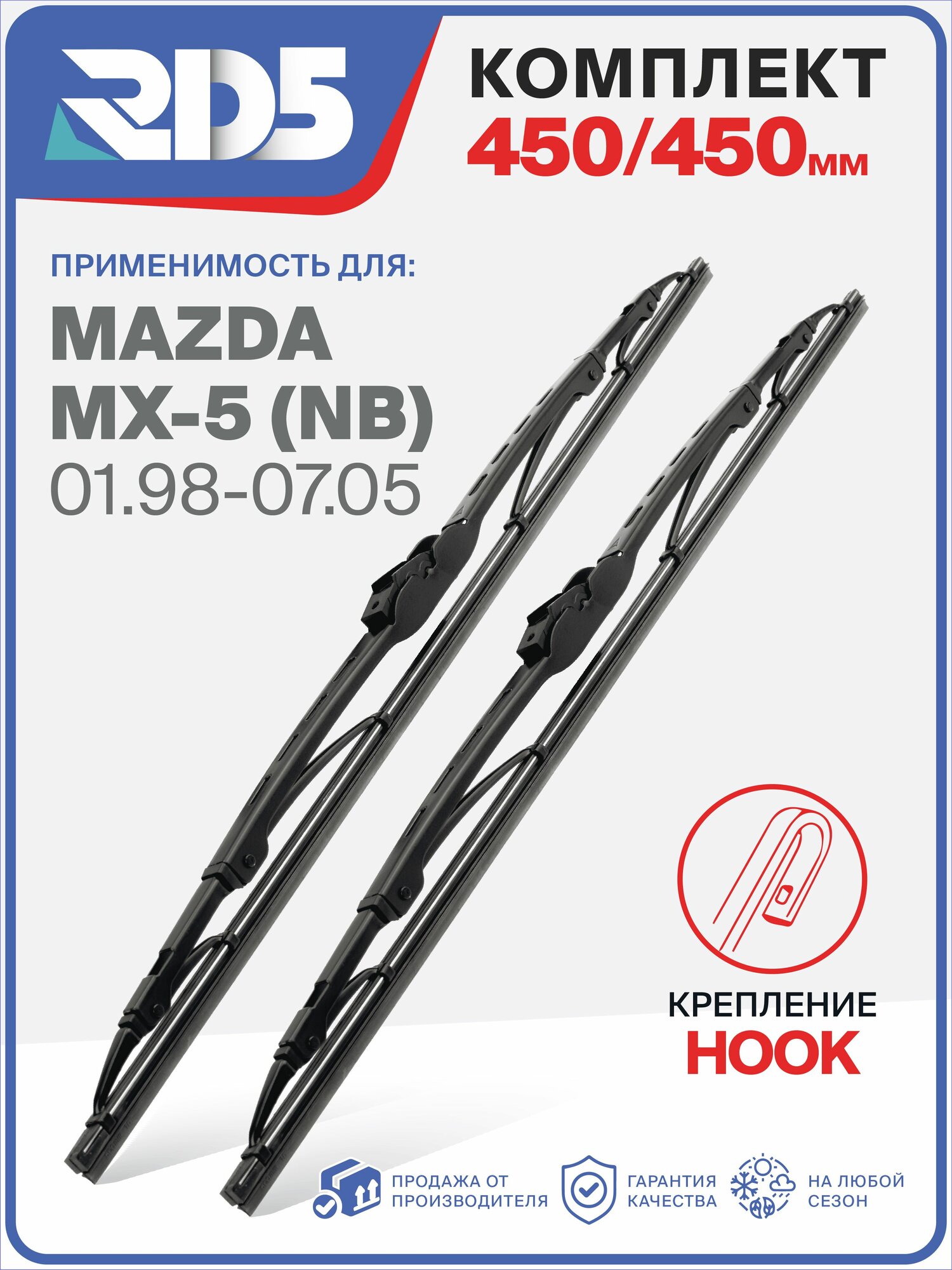 3T450450-k16. Дворники Mazda MX-5 (NB) 01.98-07.05. Комплект каркасных щеток стеклоочистителя Мазда МХ-5