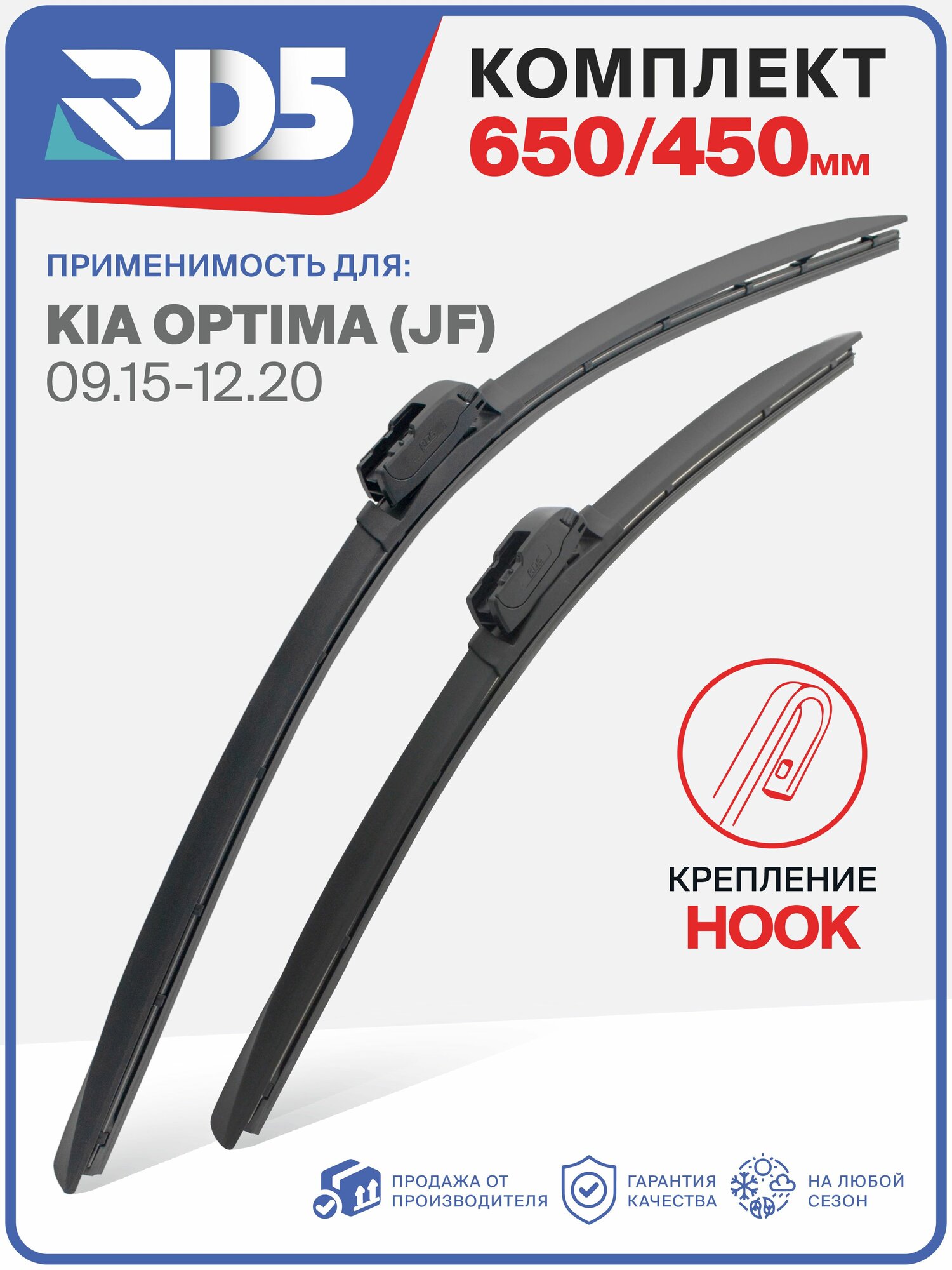 3E650450-k19. Дворники Kia Optima JF 09.15-12.20. Комплект бескаркасных щеток стеклоочистителя Kia Optima; Киа Оптима