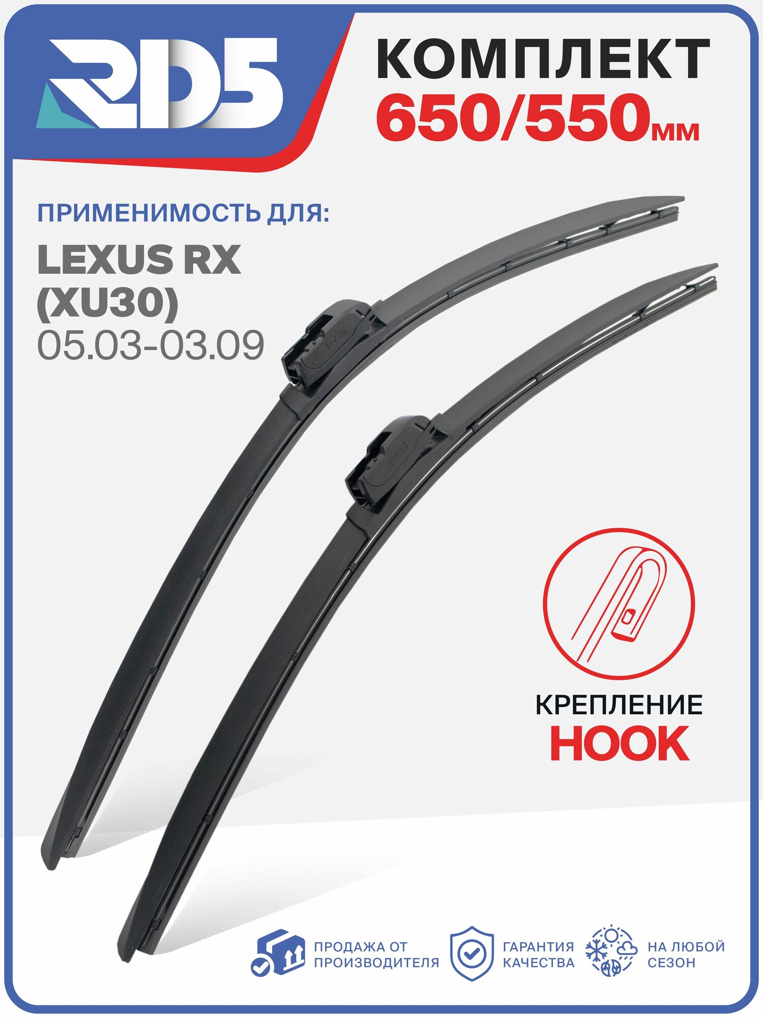 3E650550-k2. Дворники Lexus RX XU30 05.03-03.09. Комплект бескаркасных щеток стеклоочистителя Lexus RX; Лексус РИкс