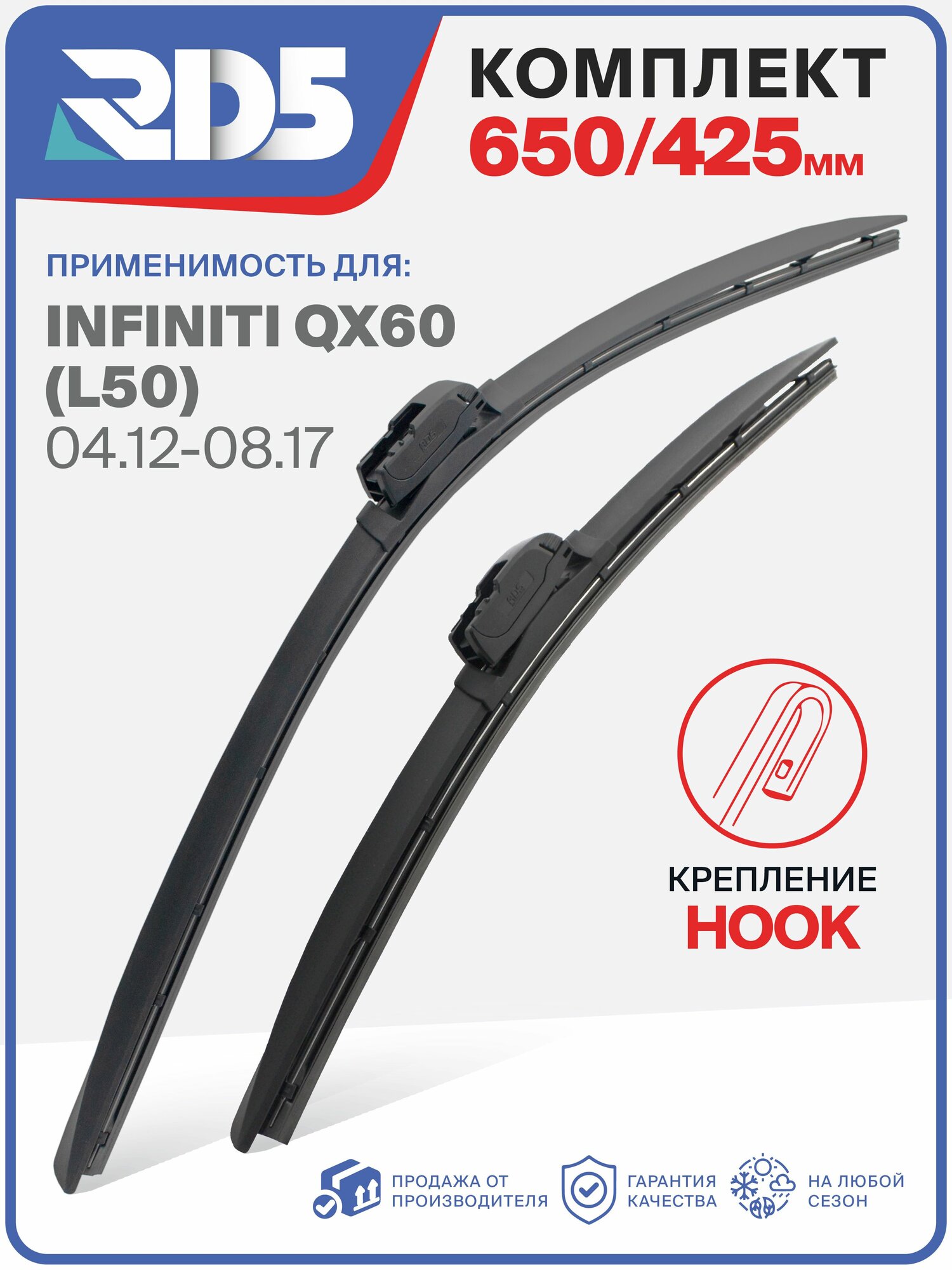3E650425-k8. Дворники Infiniti QX60 (L50) 04.12-08.17. Комплект бескаркасных щеток стеклоочистителя Infiniti QX60; Инфинити КьюИкс60