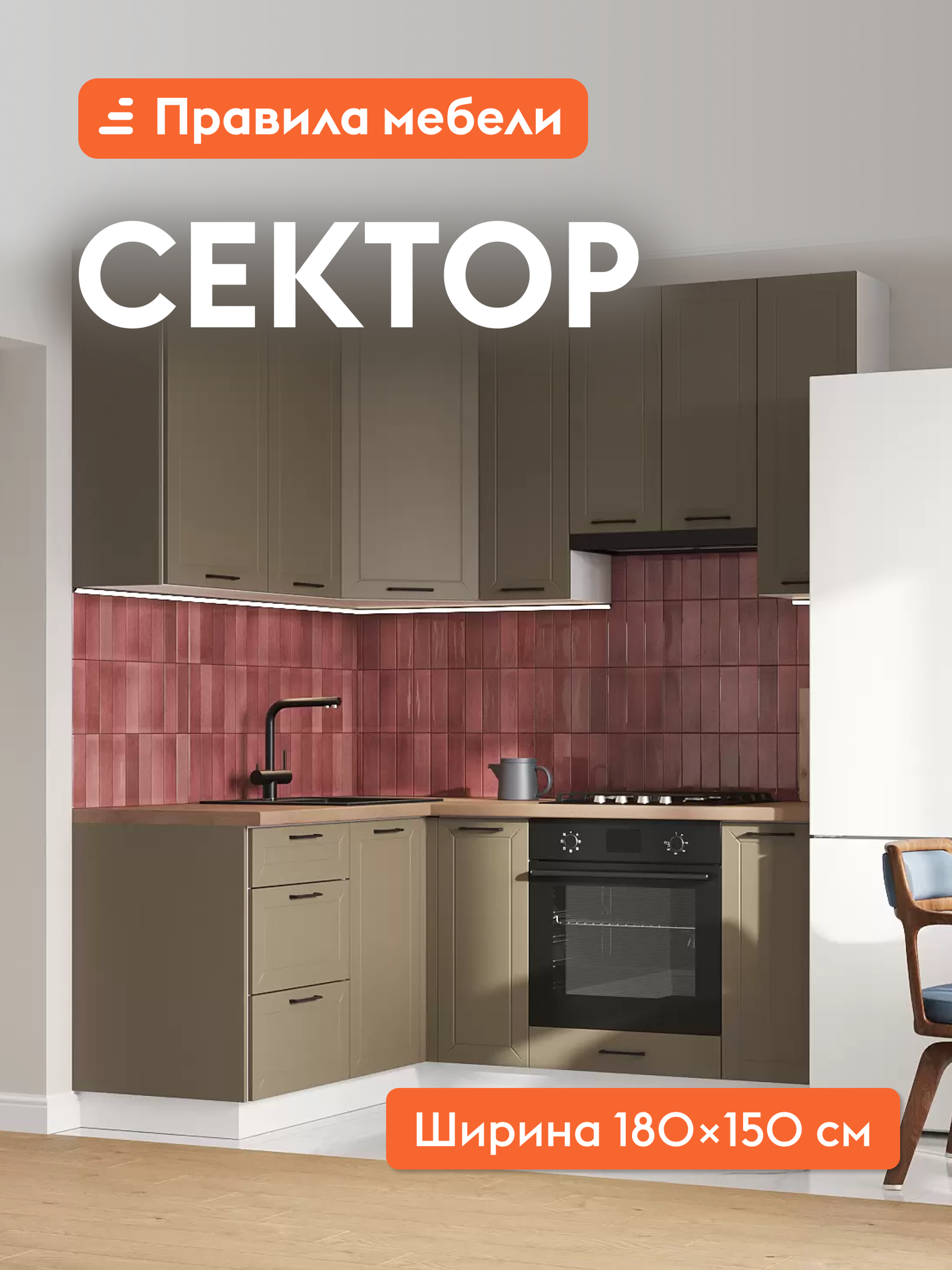 Кухонный гарнитур высокий, угловой Сектор 1.8х1.5 см, мебель для дома и кухни, Белый / Базальт