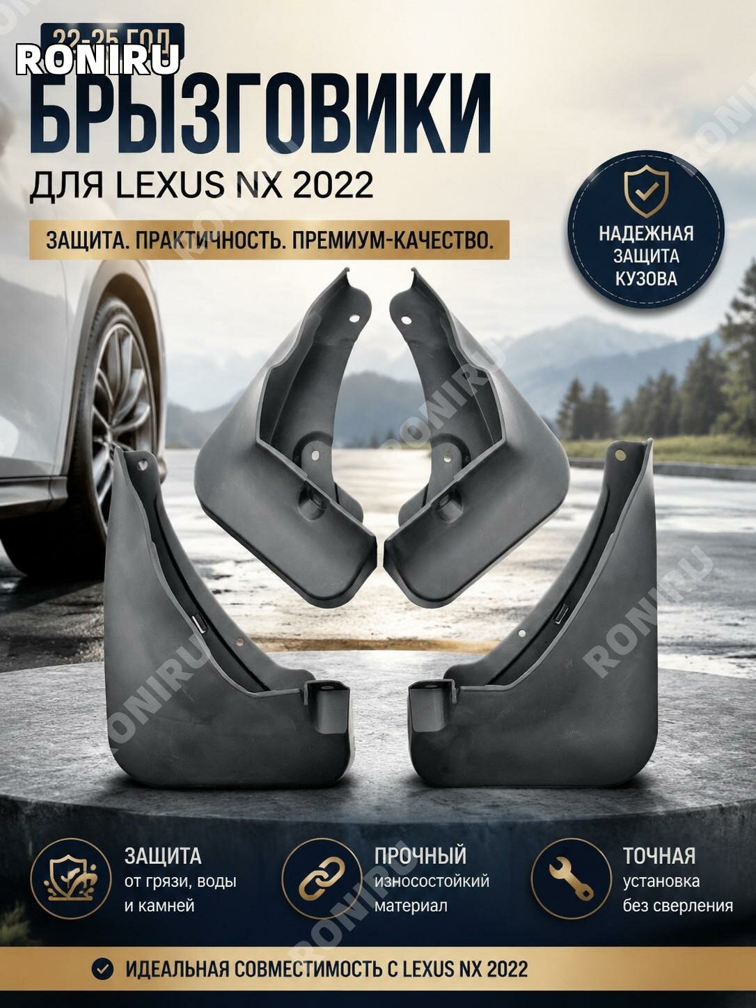 Брызговики для Lexus NX20222225, пластиковые защитные накладки на колесные арки от грязи для тюнинга авто
