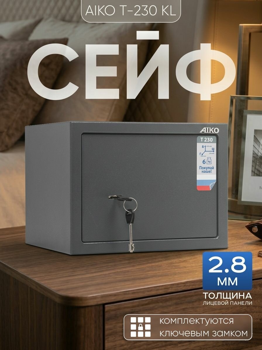 Сейф для денег и документов AIKO Т-230 KL мебельный с ключевым замком