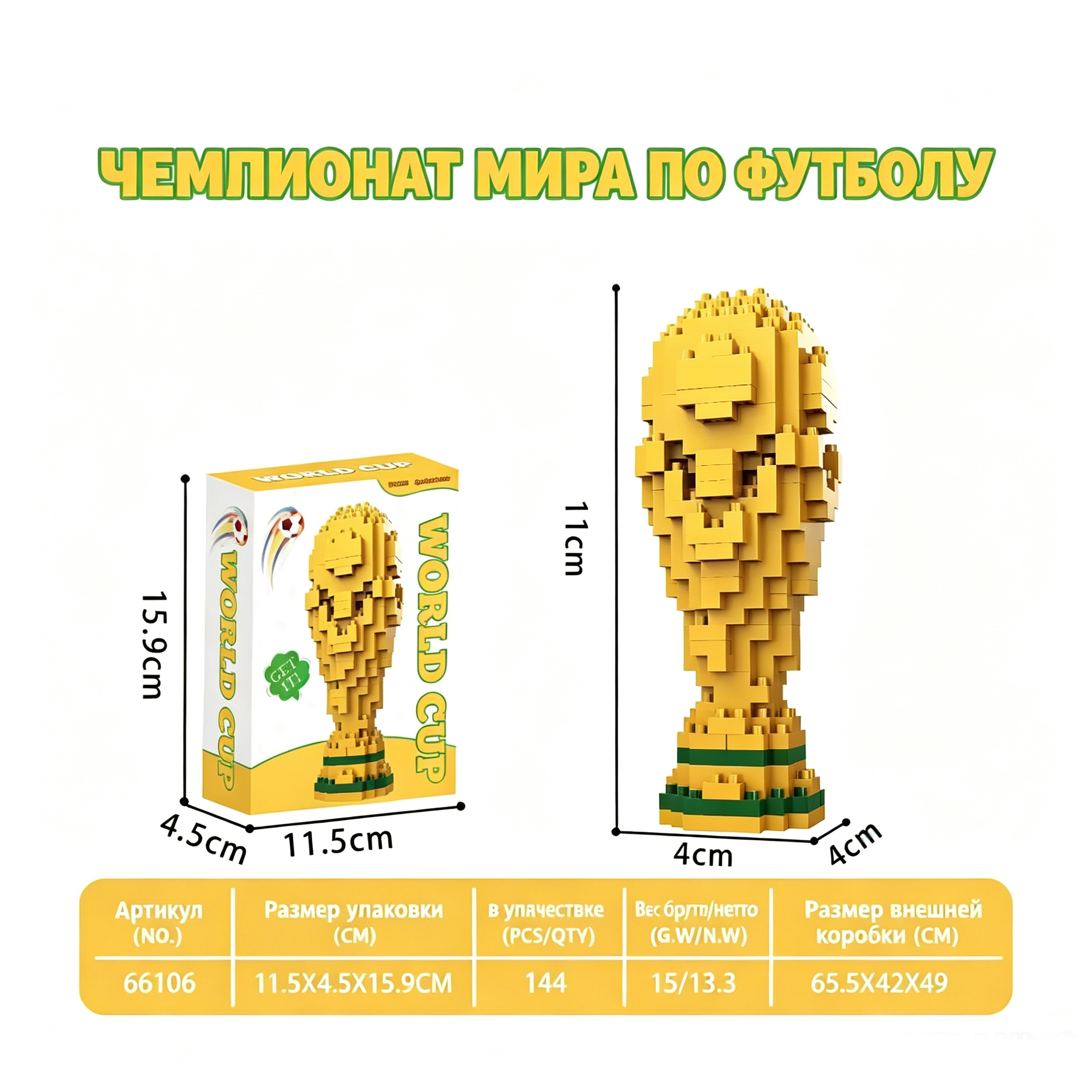 Конструктор Edition 43020 Официальный трофей чемпионата мира по футболу, кубок FIFA 2026