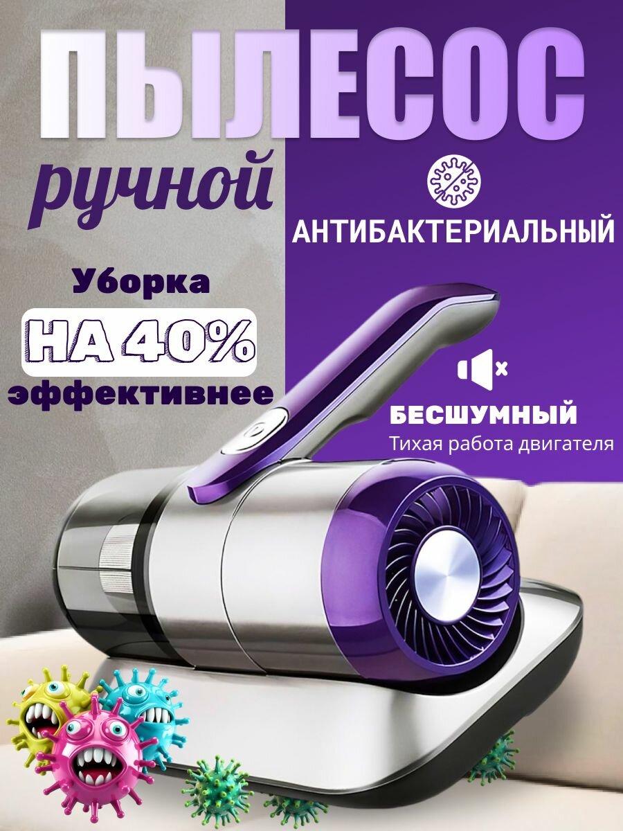 Пылесос для удаления пылевого клеща, ручной, проводной, для мебели, 8000ПА