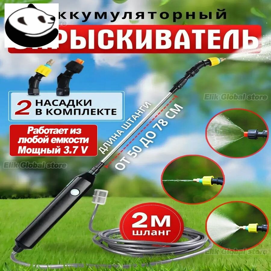 Опрыскиватель садовый аккумуляторный
