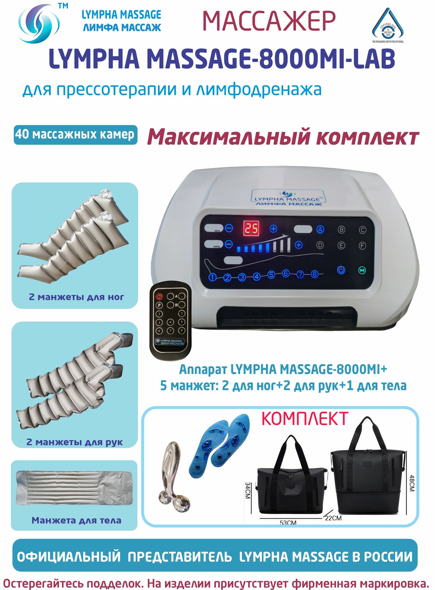 Массажер LYMPHA MASSAGE-8000MI комплект LAB: аппарат MI+5 манжет-2 для ног+2 манжеты для рук+1 для талии. 6 программ.